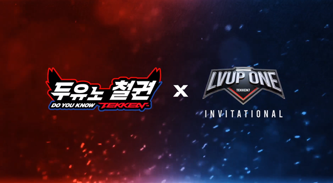 '로하이' 윤선웅, '두유노철권 X LVUP ONE 철권7 인비테이셔널' 우승 쾌거